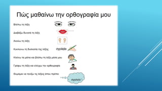 ΟΡΓΑΝΩΣΗ ΚΑΘΗΜΕΡΙΝΗΣ ΜΕΛΕΤΗΣ ΚΑΙ ΔΙΑΧΕΙΡΙΣΗ ΕΛΕΥΘΕΡΟΥ ΧΡΟΝΟΥ | PPT