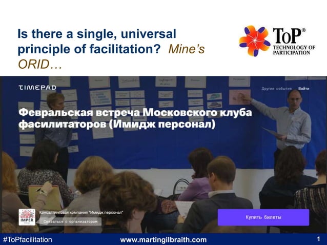 ORID as a universal principle of facilitation - Moscow 2020 (ENG) | PPT