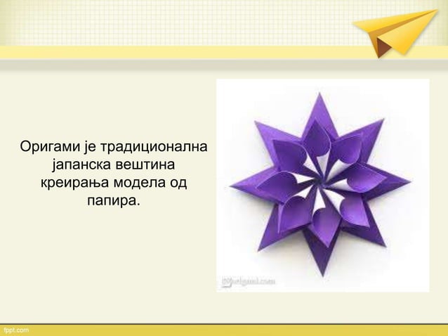 Origami | PPT
