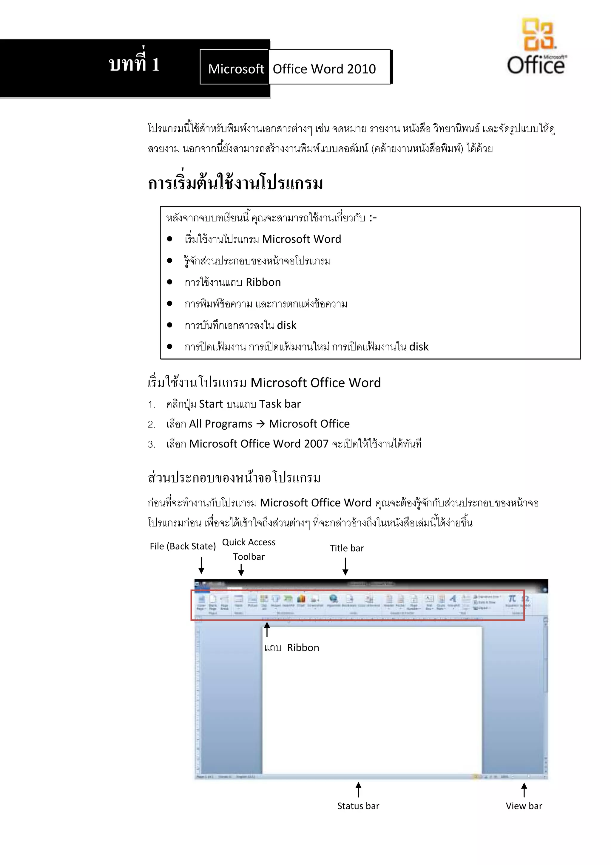 Original microsoft office word 2010 full | PDF