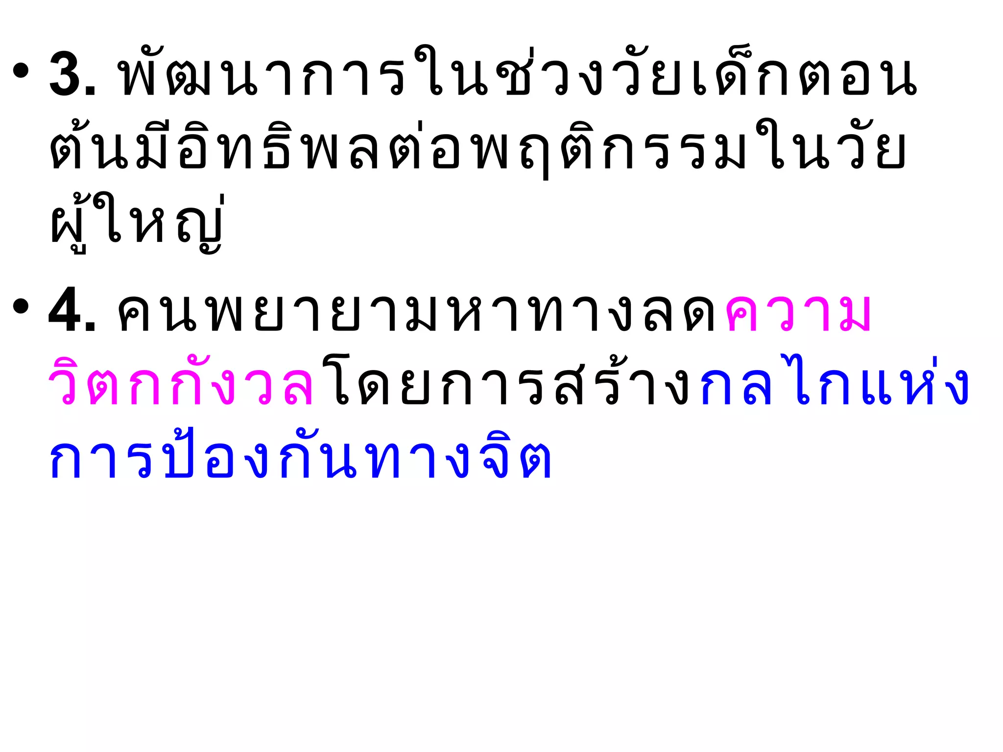 Original psychoanalysis | PPT