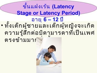 Original psychoanalysis | PPT