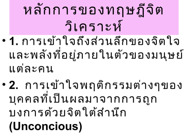 Original psychoanalysis | PPT