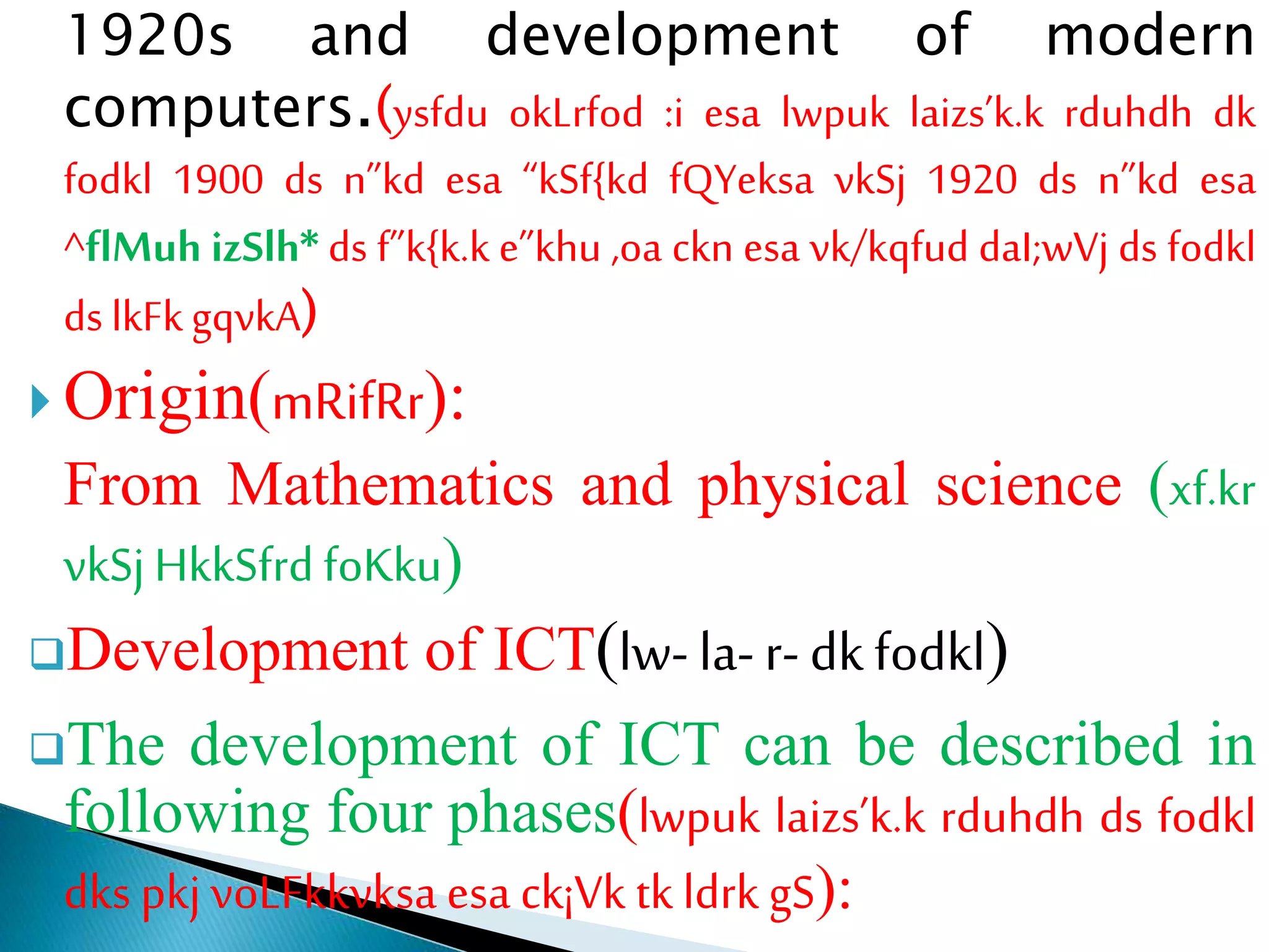 Origin and development of ict | PPTX