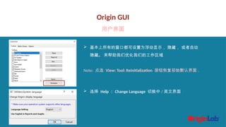 origin introduction and information.pptx