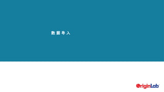 origin introduction and information.pptx