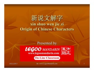 Origin of chinese characters pictorial & fun l1 ren people | PDF