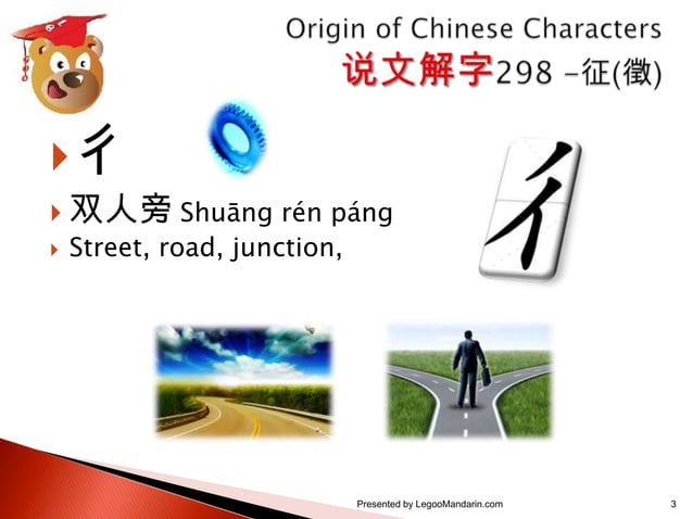 Origin of chinese characters 说文解字 298 征(徵) go on a long journey | PPTX