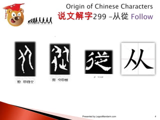 Origin of chinese characters 说文解字 299 从 從 | PPTX