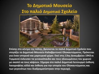 Ορεινές περιοχές της Ελλάδας-Καλάβρυτα | PPTX