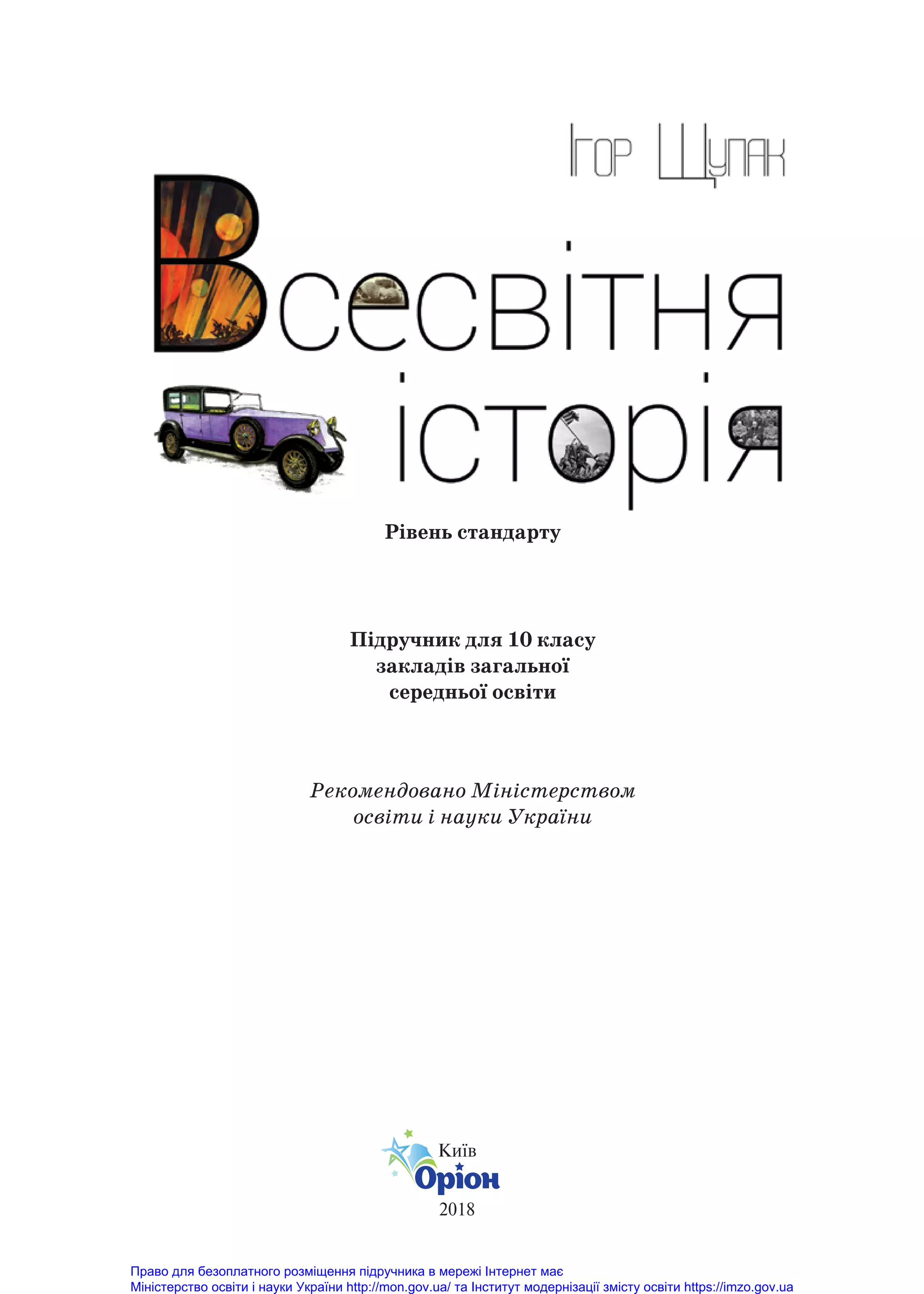 orion-10-klas-istoriya-last-3.pdf