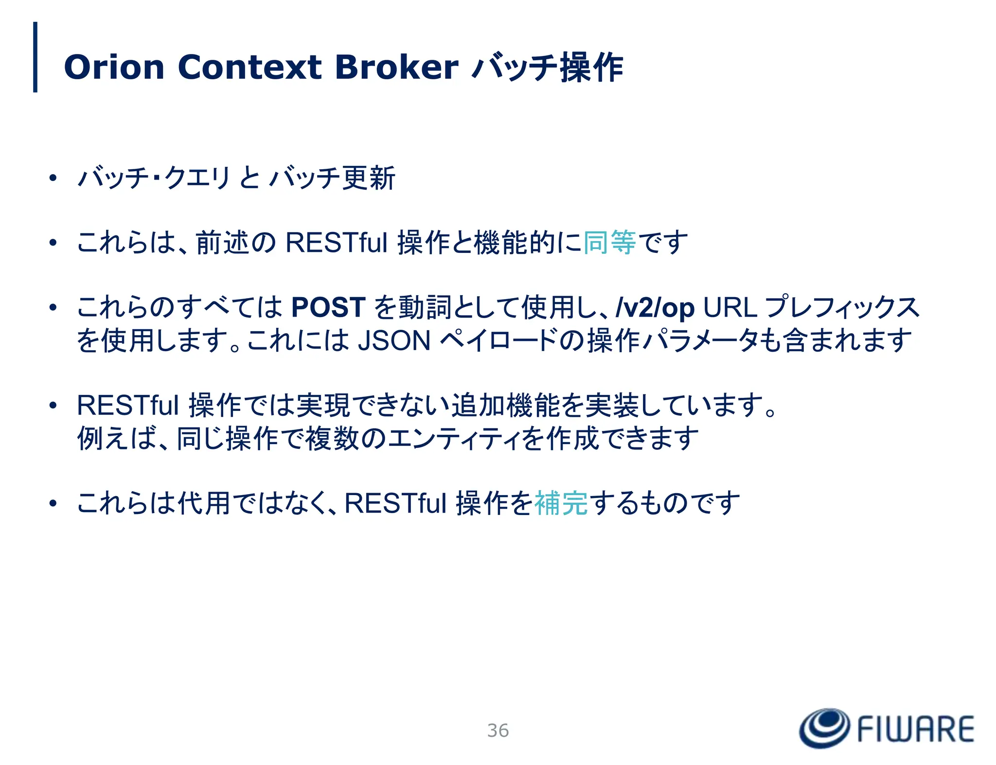 FIWARE Orion Context Broker コンテキスト情報管理 (Orion 4.0.0対応) | PPTX