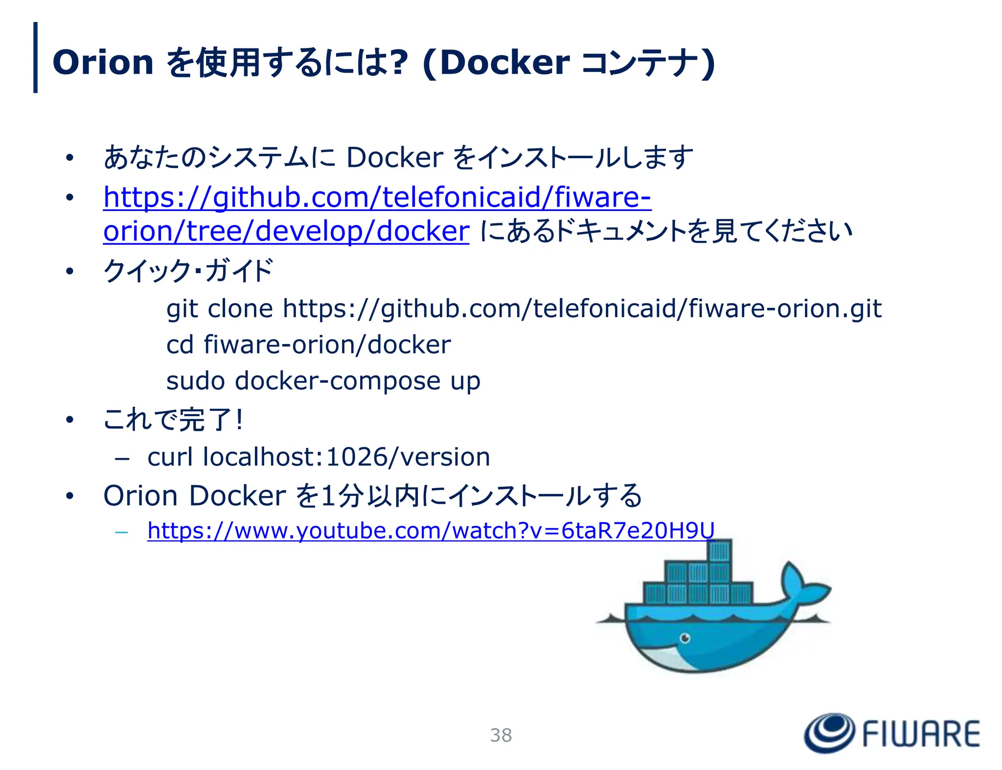 FIWARE Orion Context Broker コンテキスト情報管理 (Orion 4.0.0対応) | PPTX