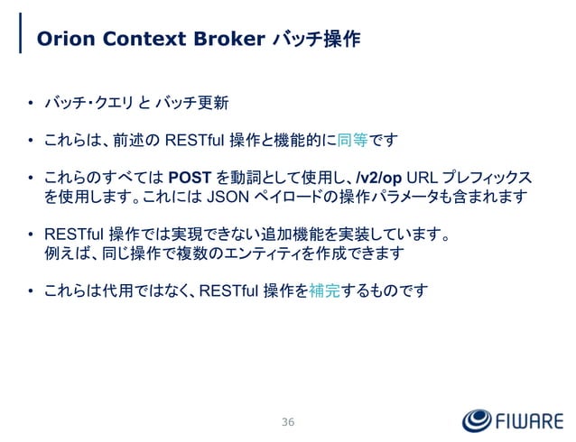 FIWARE Orion Context Broker コンテキスト情報管理 (Orion 4.0.0対応) | PPT