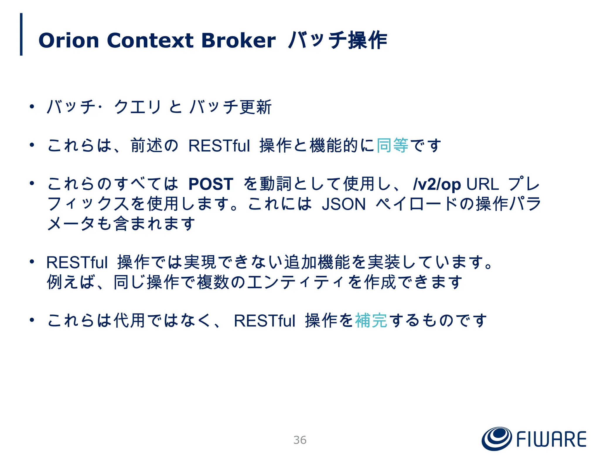 FIWARE Orion Context Broker コンテキスト情報管理 (Orion 4.1.0対応) | PPT