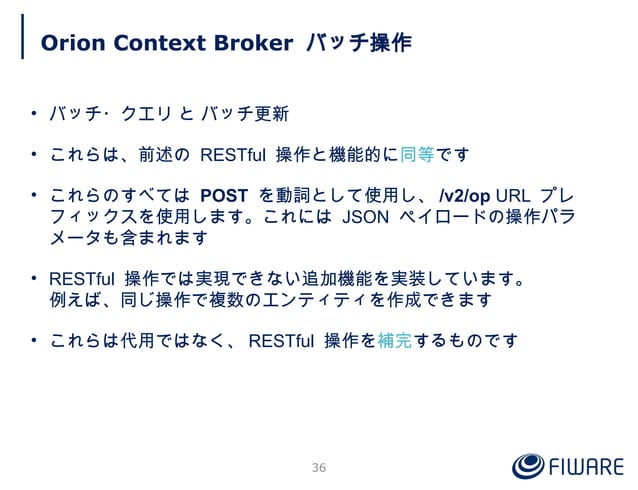 FIWARE Orion Context Broker コンテキスト情報管理 (Orion 4.1.0対応) | PPT