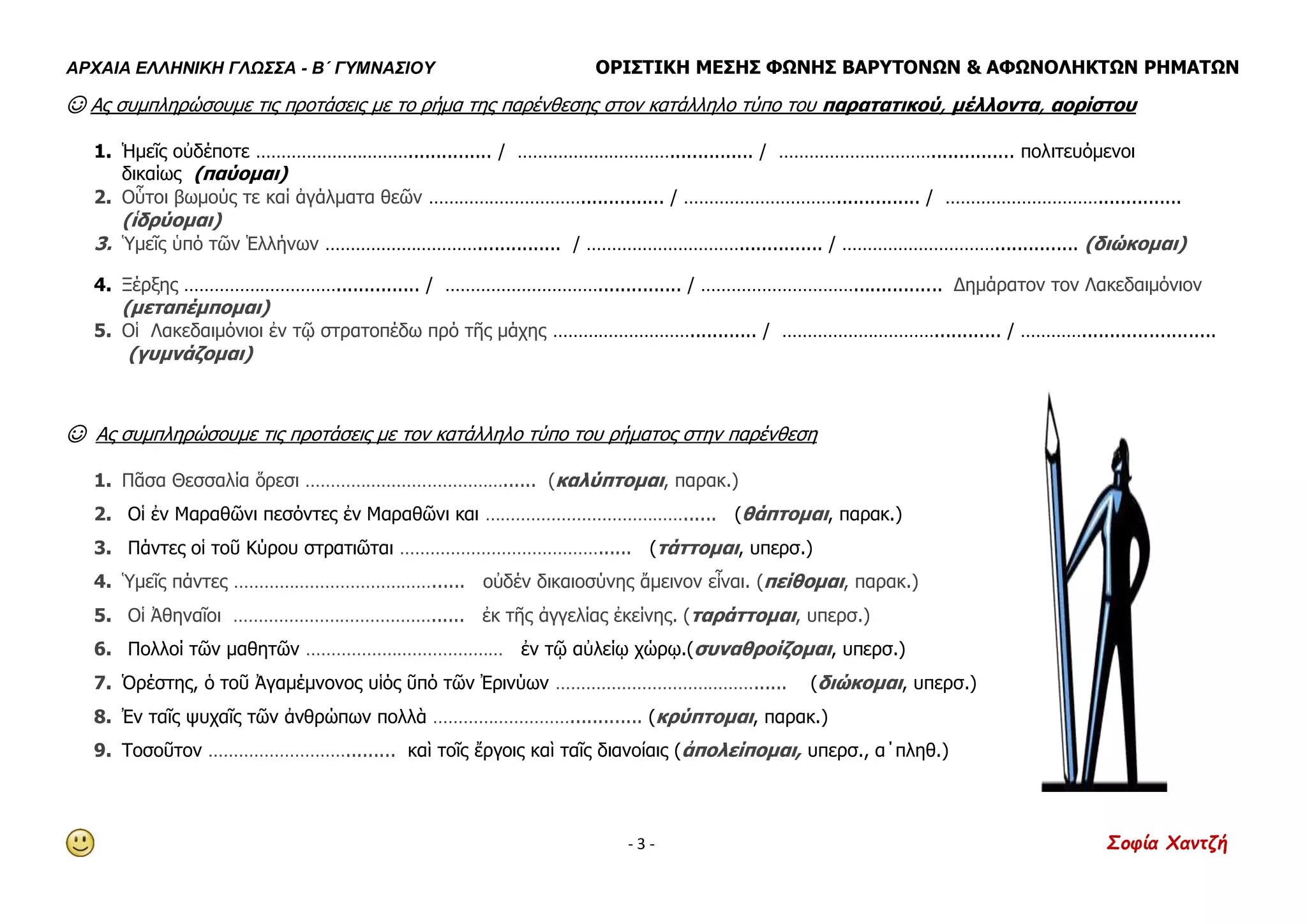 ΟΡΙΣΤΙΚΗ ΜΕΣΗΣ ΦΩΝΗΣ ΒΑΡΥΤΟΝΩΝ & ΑΦΩΝΟΛΗΚΤΩΝ ΡΗΜΑΤΩΝ | PDF