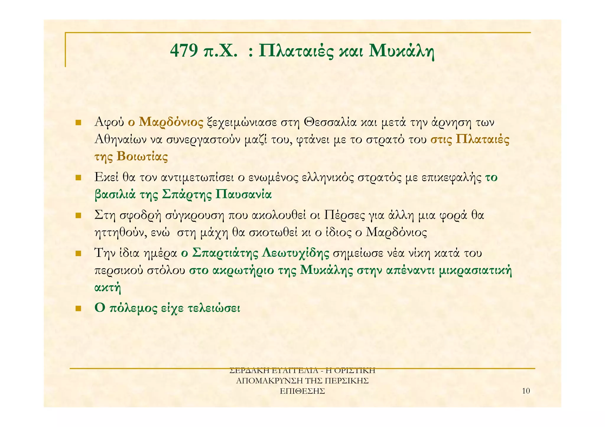 Περσικοί πόλεμοι - Η οριστική απομάκρυνση της περσικής επίθεσης | PDF