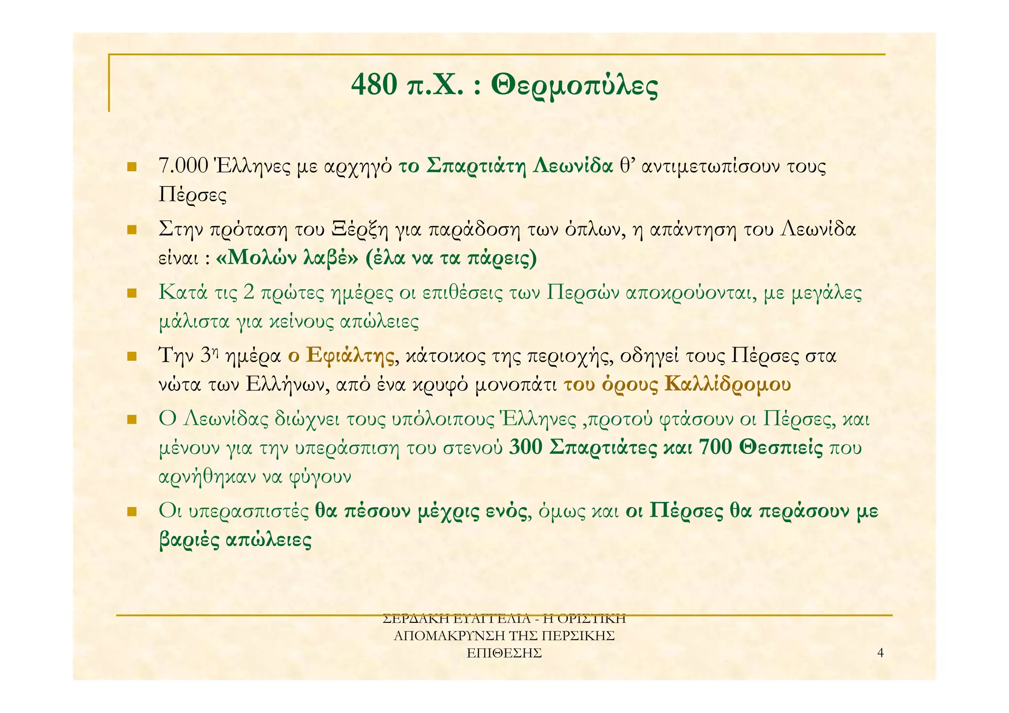 Περσικοί πόλεμοι - Η οριστική απομάκρυνση της περσικής επίθεσης | PDF
