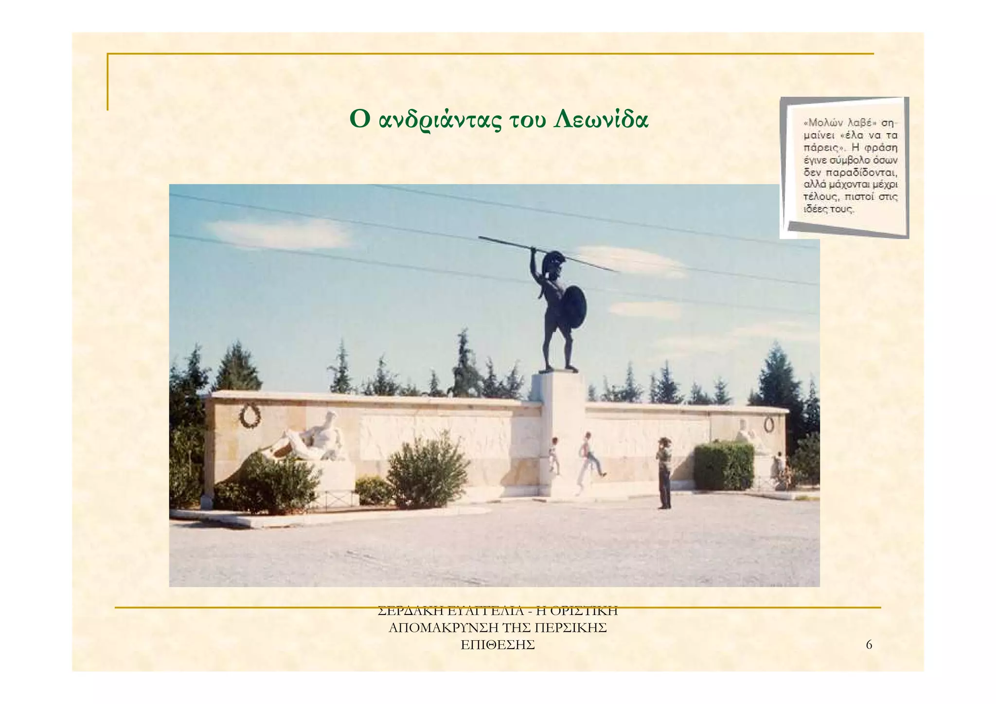Περσικοί πόλεμοι - Η οριστική απομάκρυνση της περσικής επίθεσης | PDF