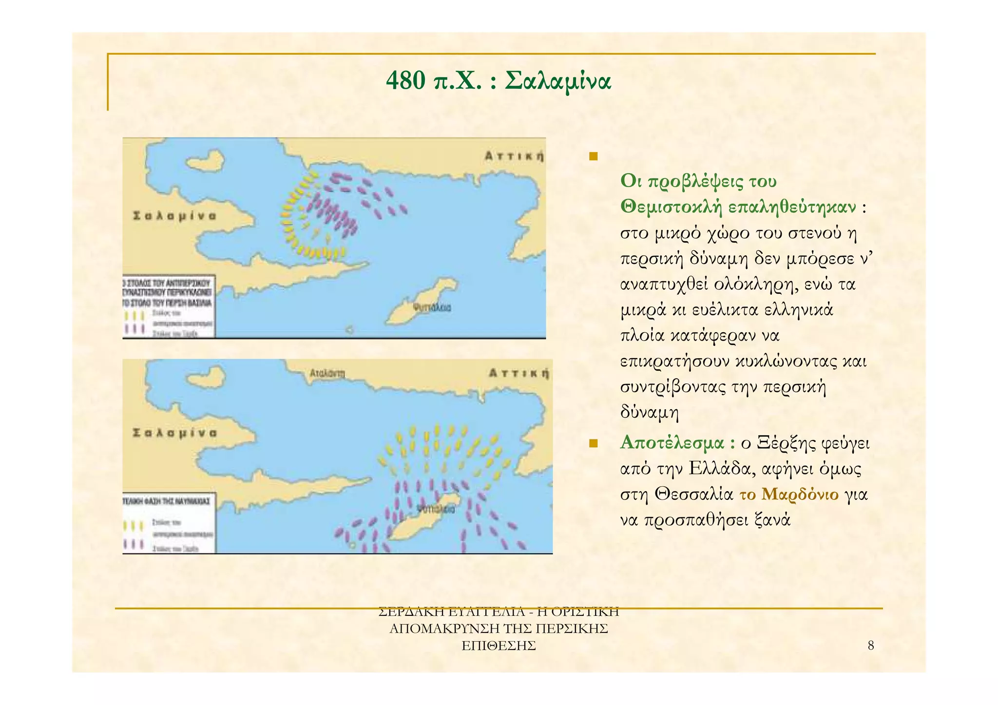 Περσικοί πόλεμοι - Η οριστική απομάκρυνση της περσικής επίθεσης | PDF