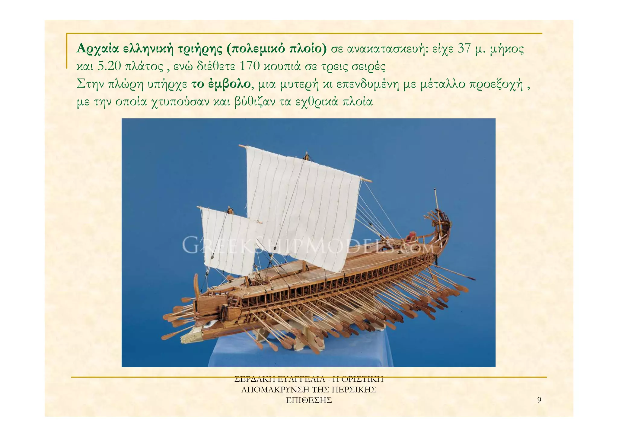 Περσικοί πόλεμοι - Η οριστική απομάκρυνση της περσικής επίθεσης | PDF