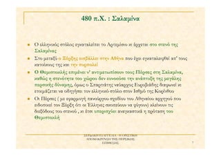 Περσικοί πόλεμοι - Η οριστική απομάκρυνση της περσικής επίθεσης | PDF