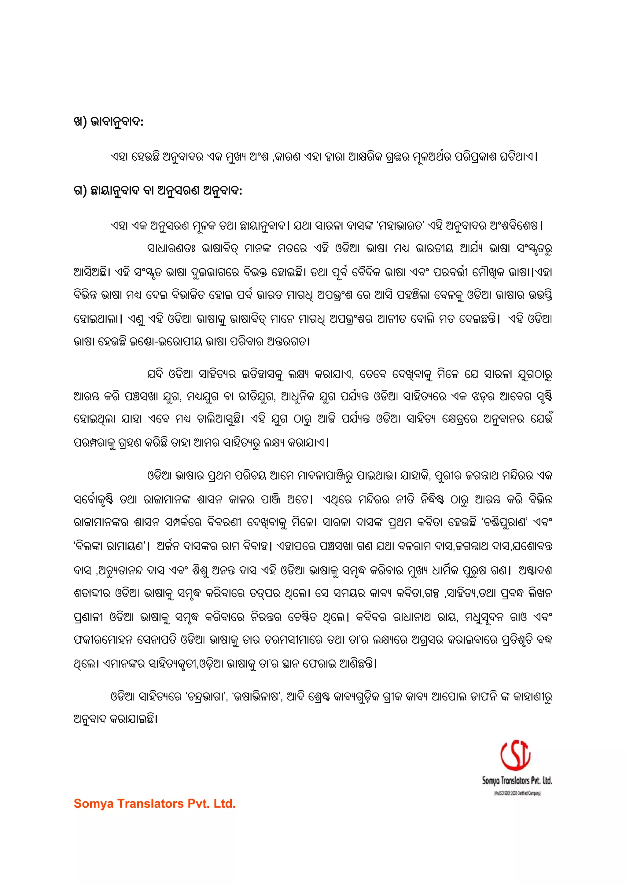 Oriya language-translation | PDF