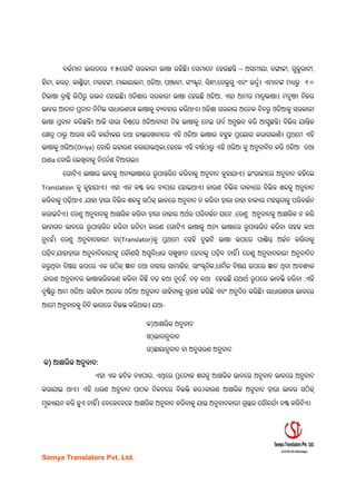 Oriya language-translation | PDF