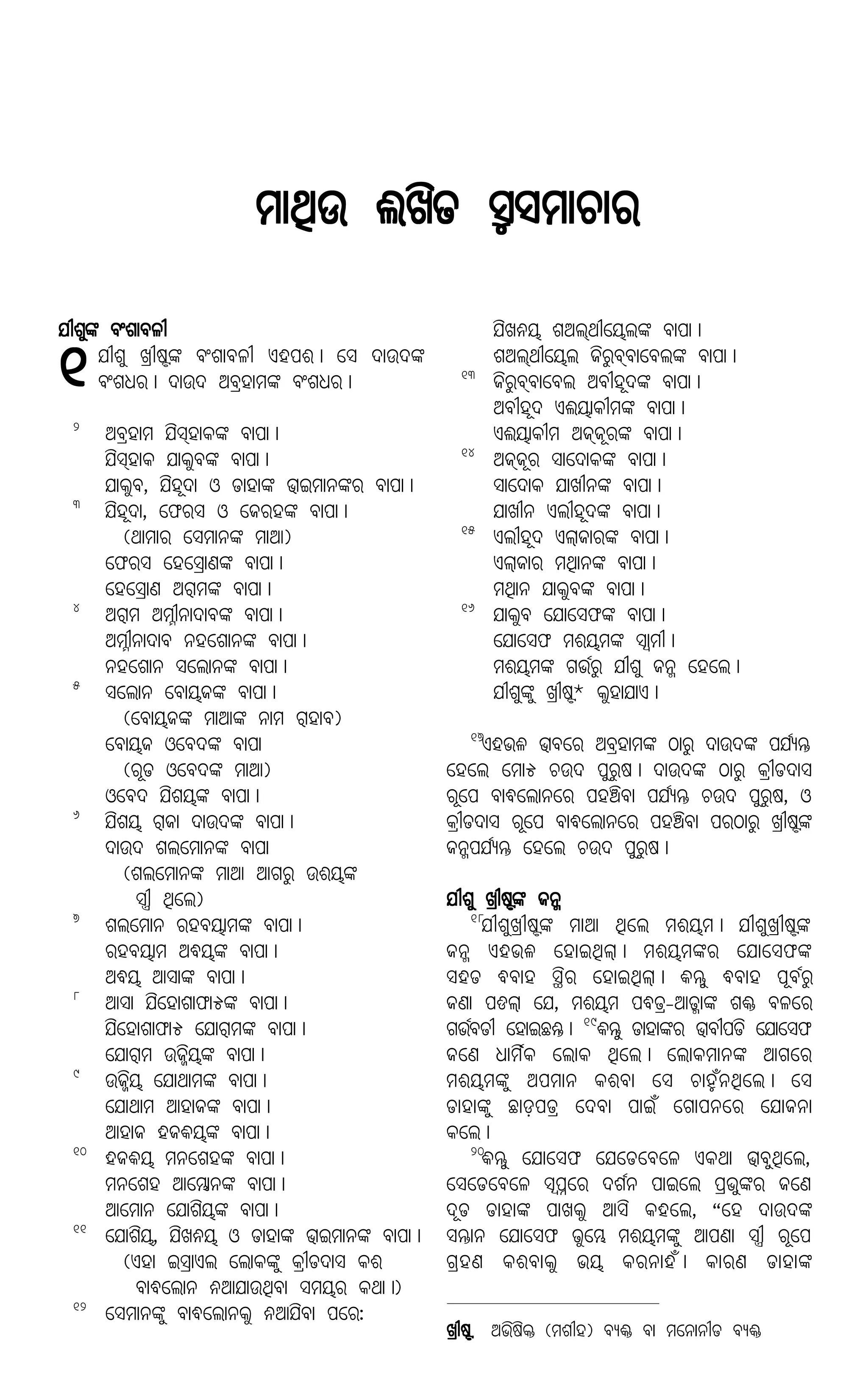 Oriya bible 90)_new_testament | PDF