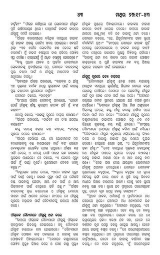 Oriya bible new testament | PDF