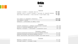 Команда Ксении Амбер, проект "Orkin" | PPT