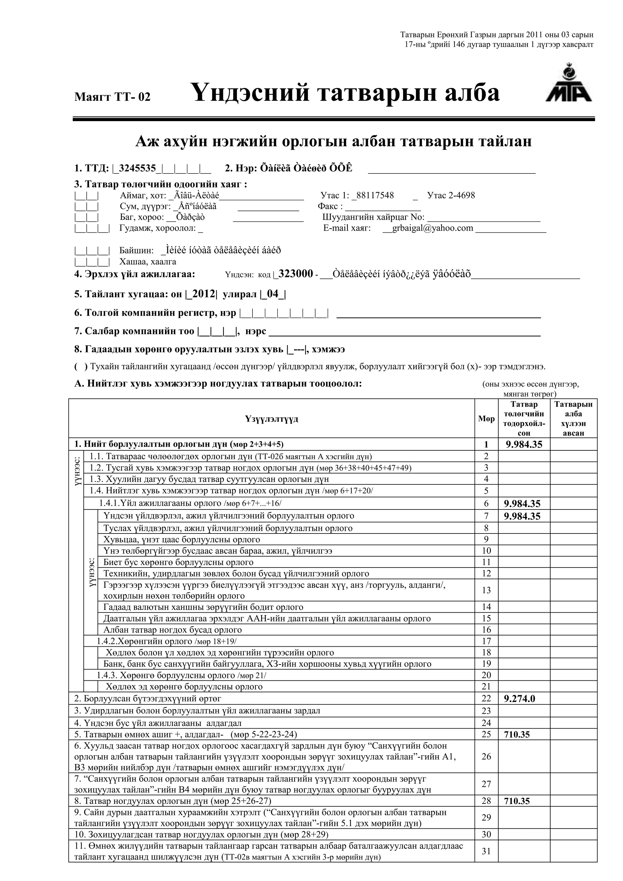 Orlogiin tatvariin mayagt1 | DOC