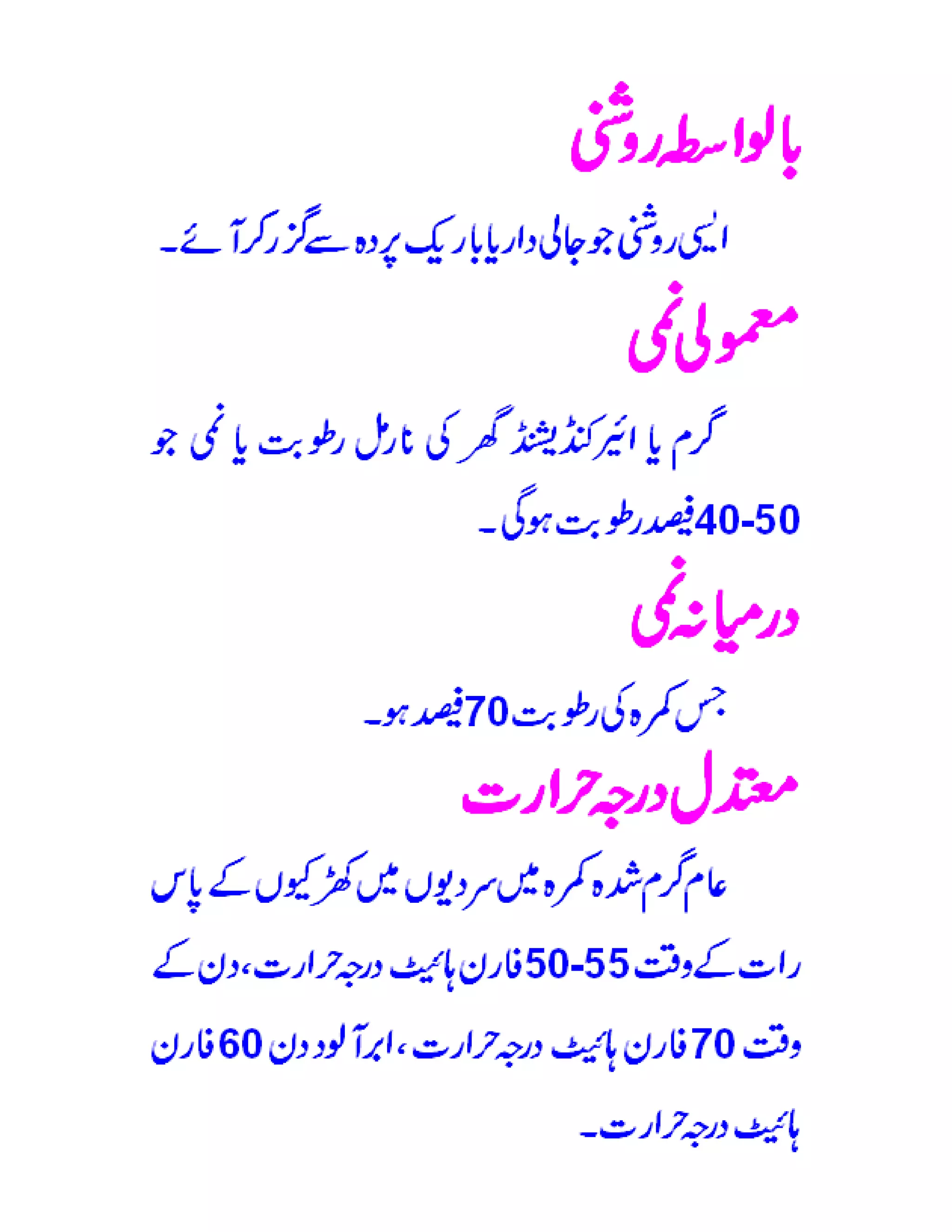 Ornamental plant urdu | PDF