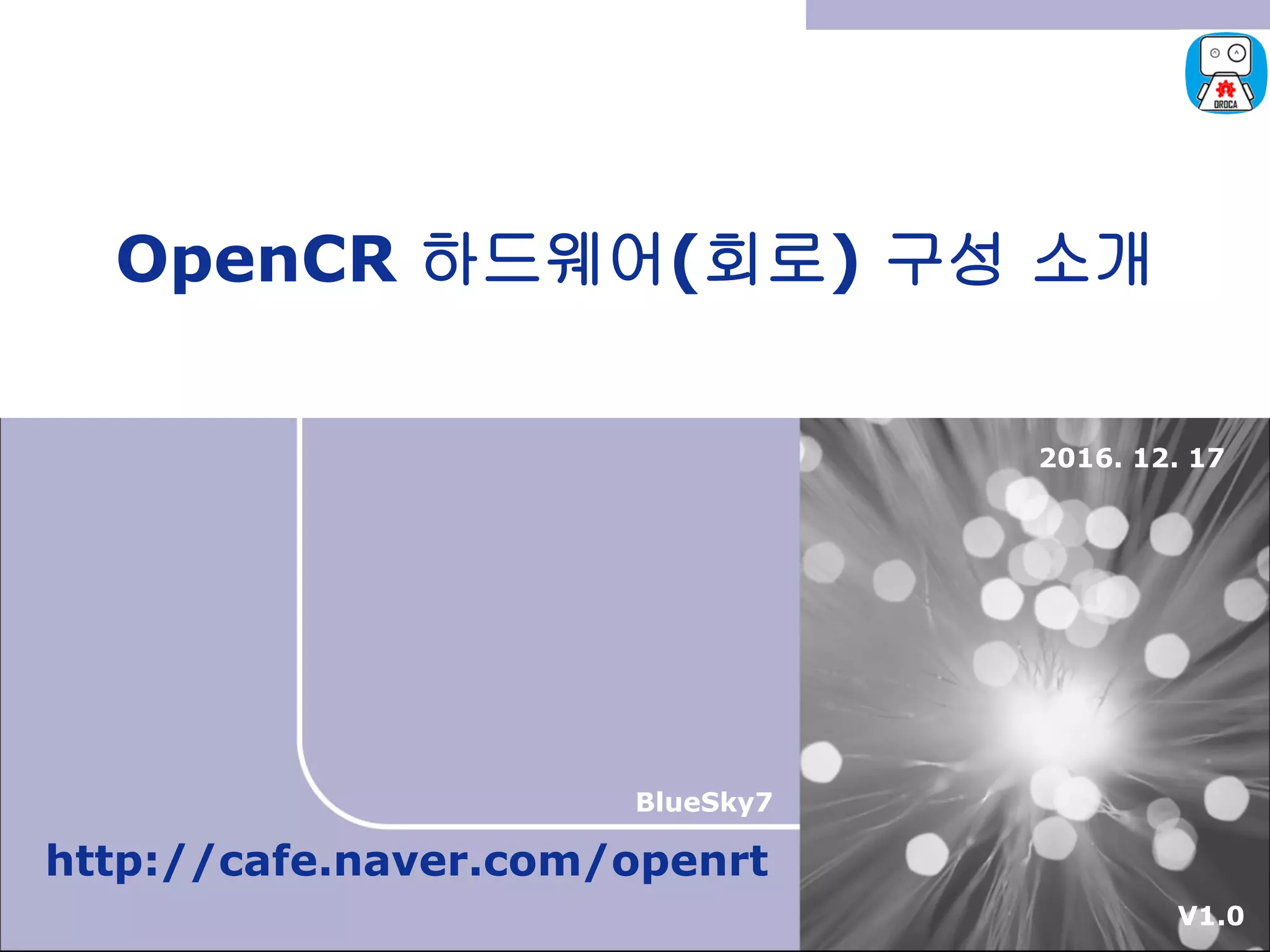OpenCR | PPT