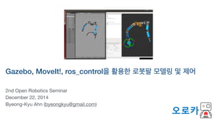 Modeling and Control Robot Arm using Gazebo, MoveIt!, ros_control | PPT