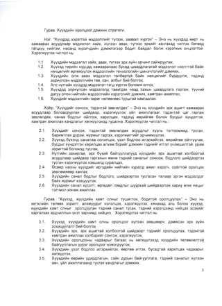 Oroltsoo strategi | PDF