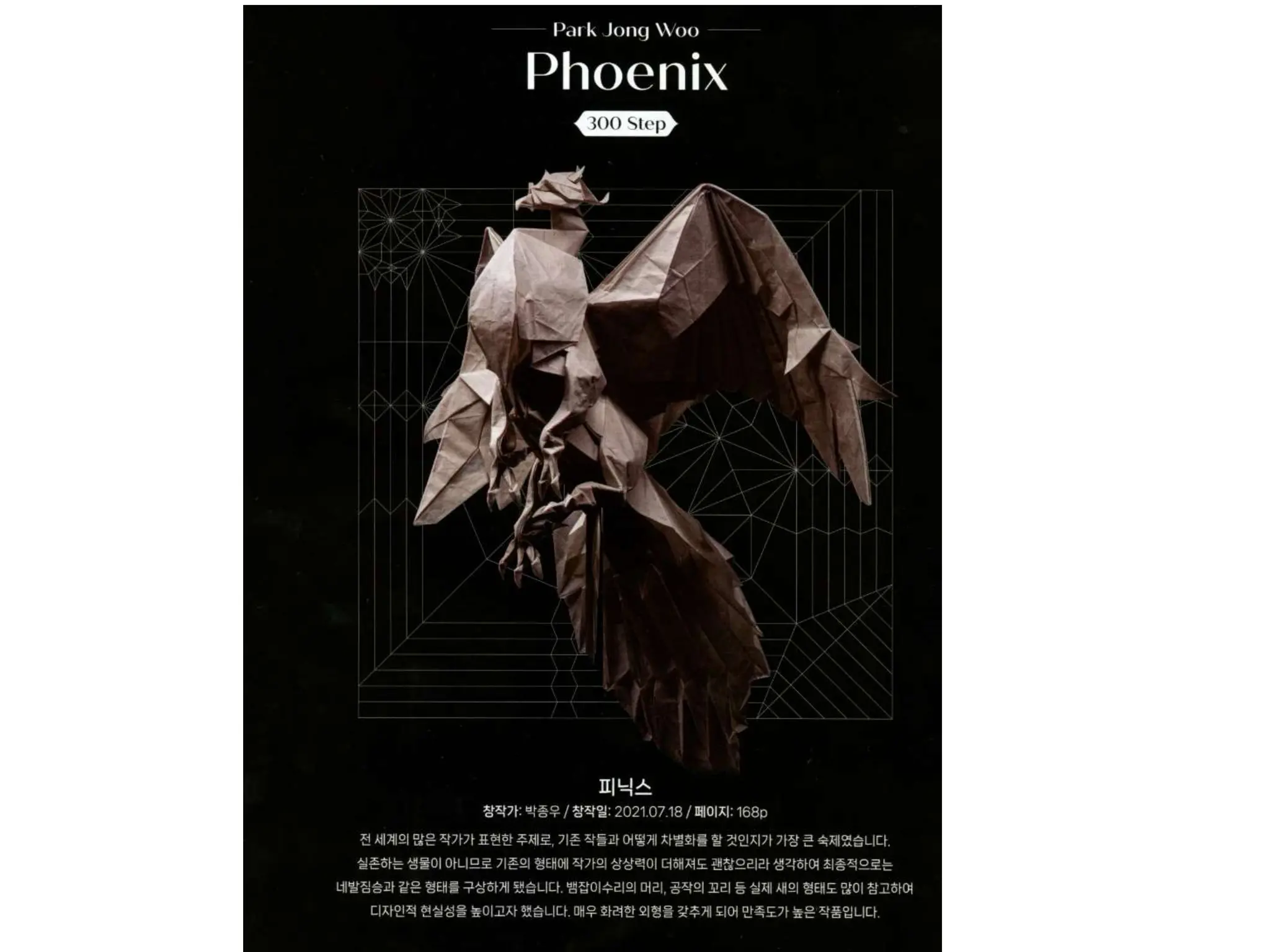 Orrigami Phoenix Park Jong Woo Diagram .pptx
