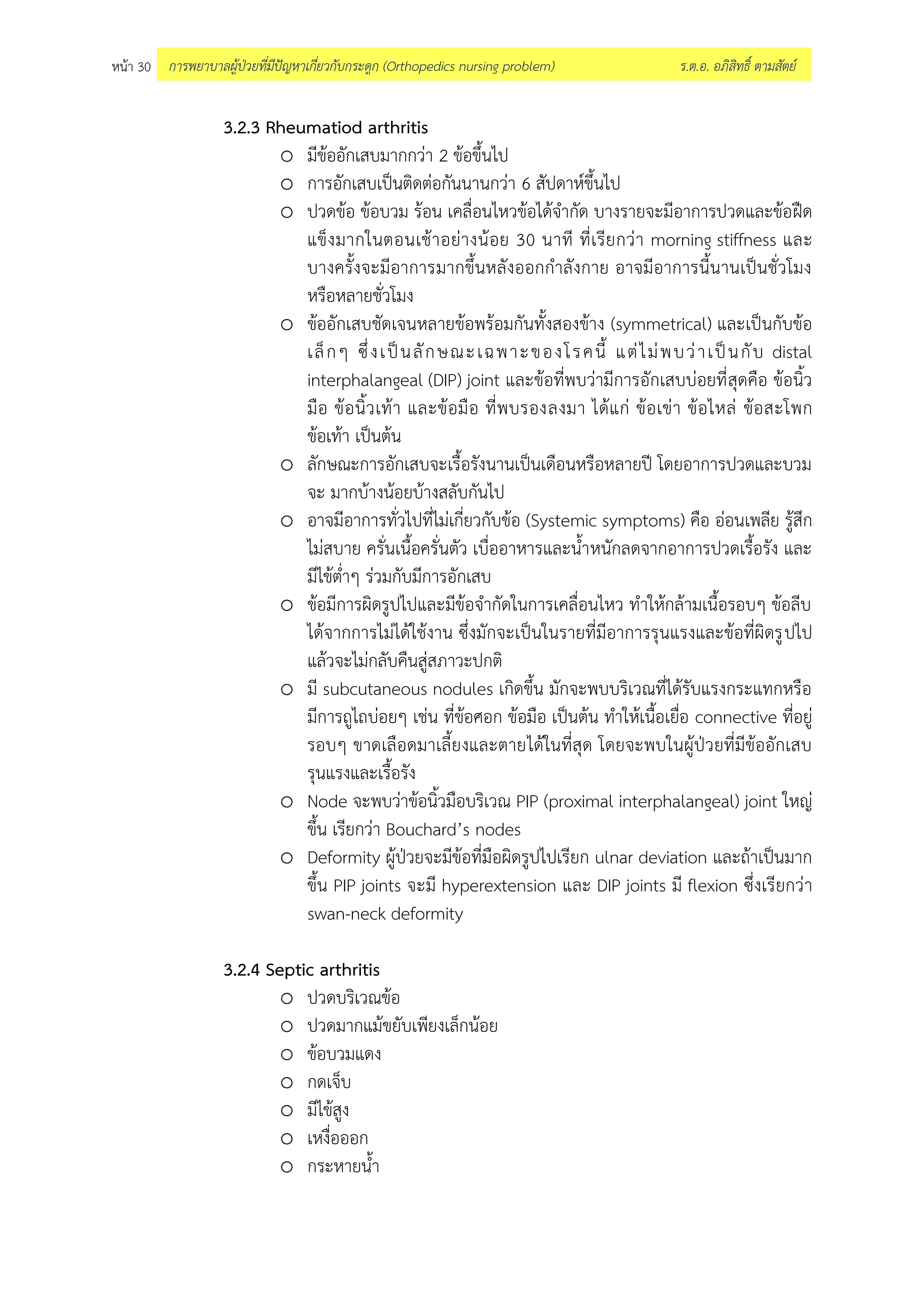 การพยาบาลผู้ป่วยที่มีปัญหาเกี่ยวกับกระดูก (Orthopedics nursing problem ...
