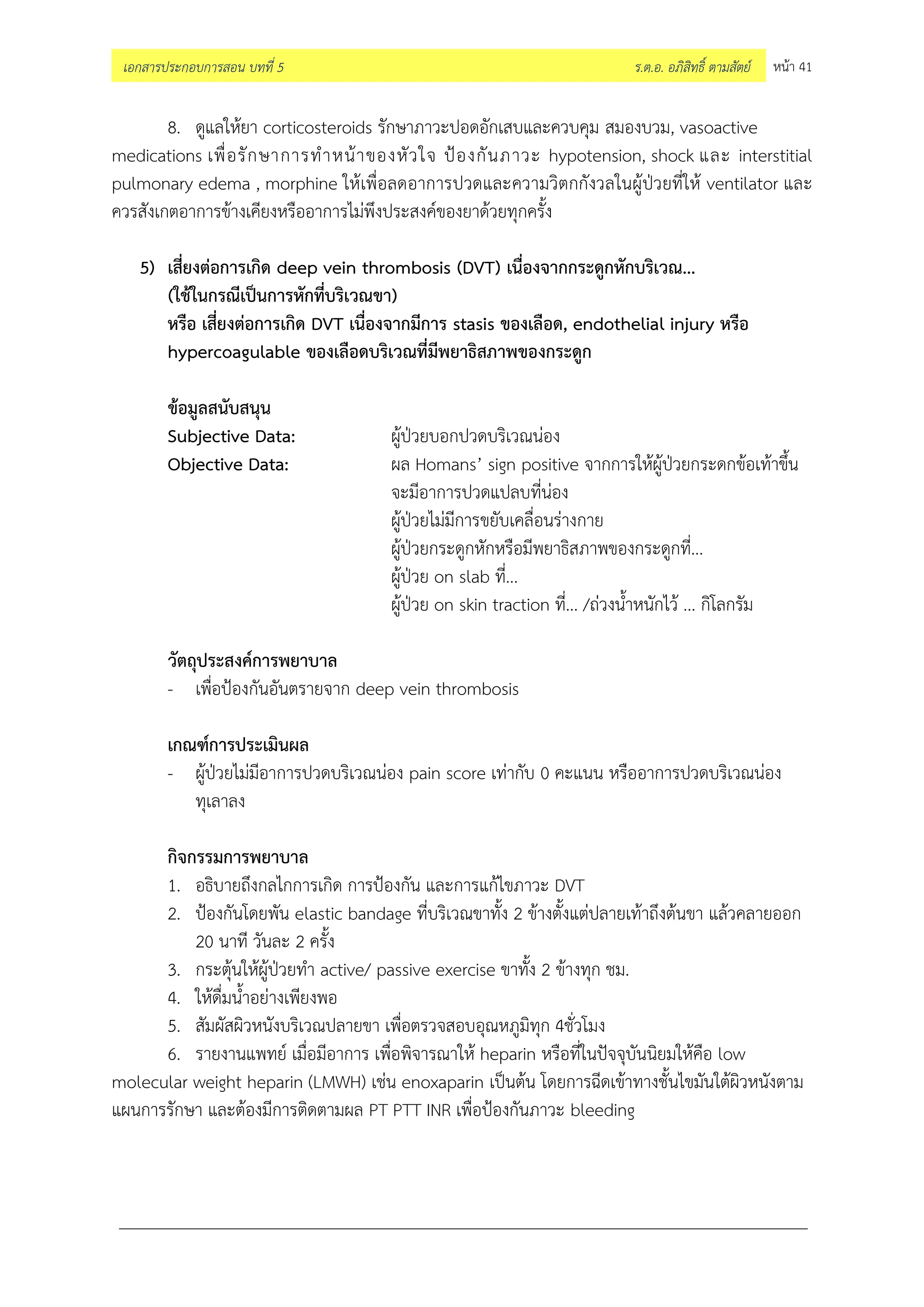การพยาบาลผู้ป่วยที่มีปัญหาเกี่ยวกับกระดูก (Orthopedics nursing problem ...