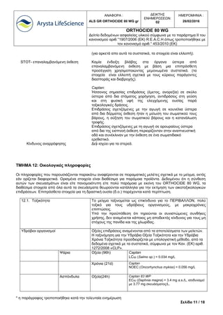 Orthocide 80 wg gr 2016 02-26 | PDF