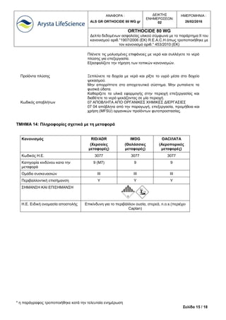 Orthocide 80 wg gr 2016 02-26 | PDF