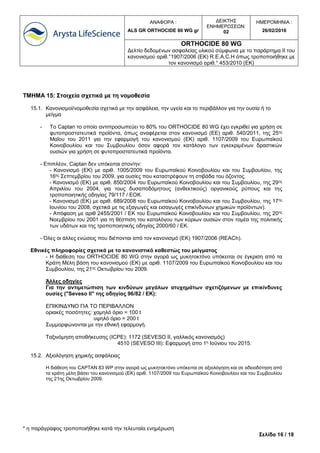 Orthocide 80 wg gr 2016 02-26 | PDF