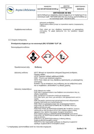 Orthocide 80 wg gr 2016 02-26 | PDF