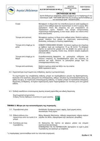 Orthocide 80 wg gr 2016 02-26 | PDF