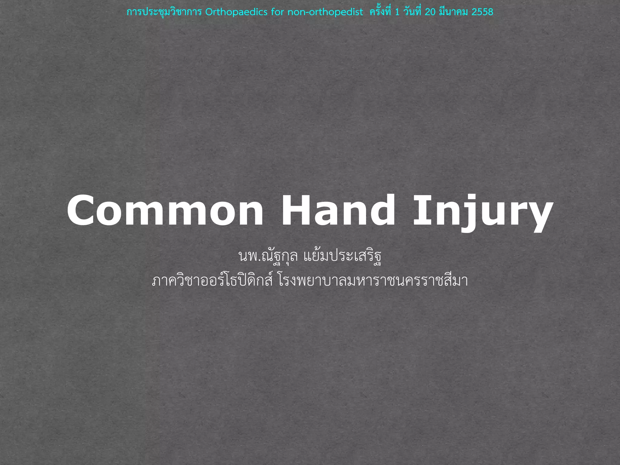 Common Hand Injury | PPT