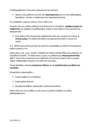 ΟΡΘΟΓΡΑΦΙΑ | PDF