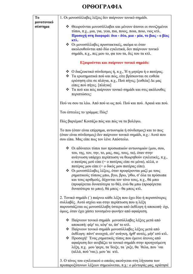 Orthografia kanones | PDF