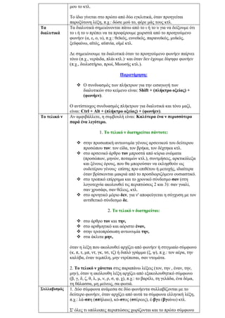 Orthografia kanones | PDF