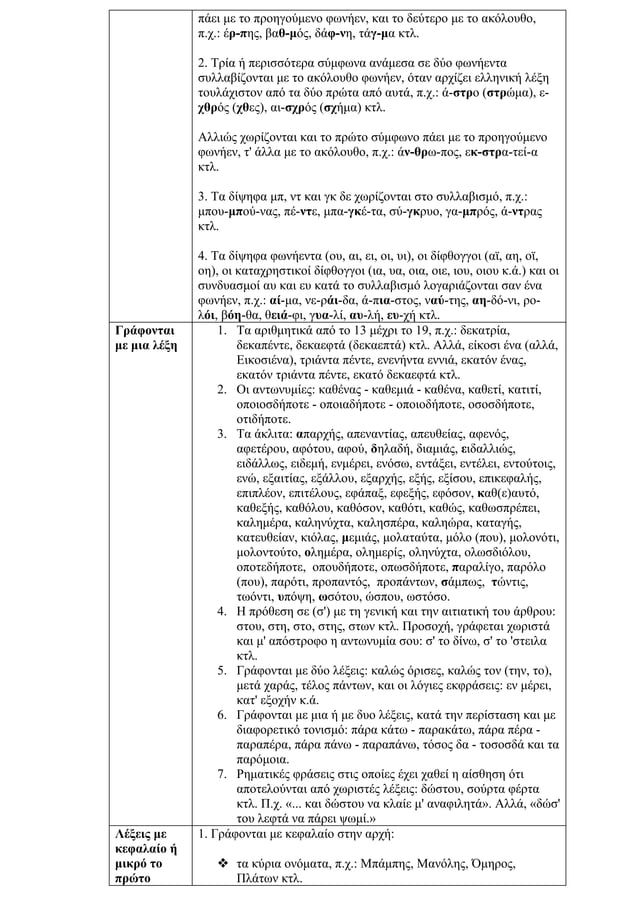 Orthografia kanones | PDF
